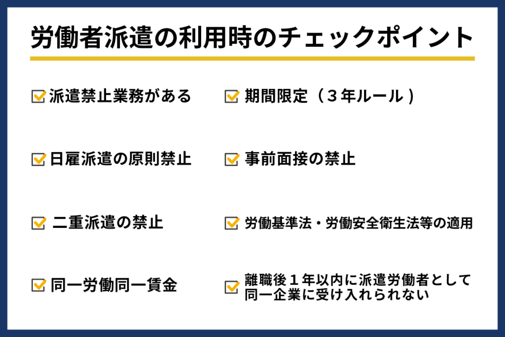労働者派遣法とは？改正点や注意点、違反例をわかりやすく解説 – スマートキャリア編集部